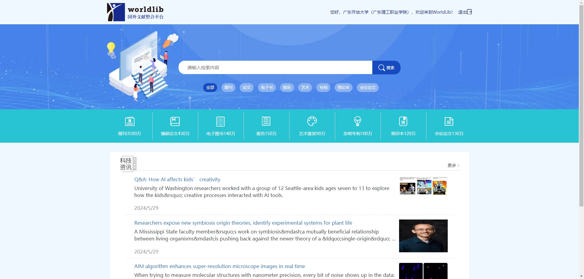 worldlib国外文献整合平台-图书馆